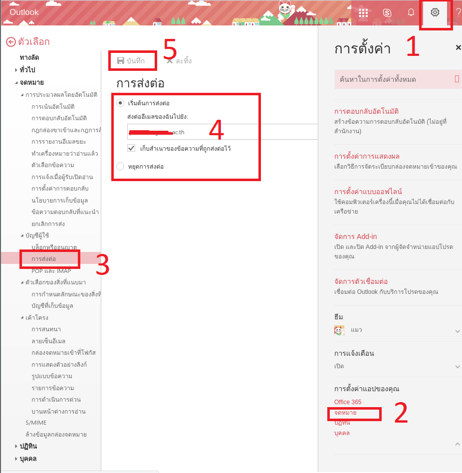วิธีการตั้งค่าส่งต่ออีเมลสำหรับ CMU Mail (@cmu.ac.th) – Registration ...