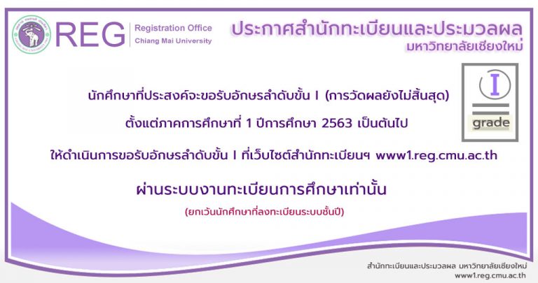 REG-grade-I – Registration Office Chiang Mai University